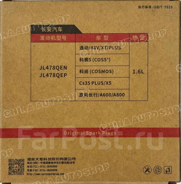 Свечи зажигания иридиевые H16001-0810 Changan CS35 Plus купить в Москве ...