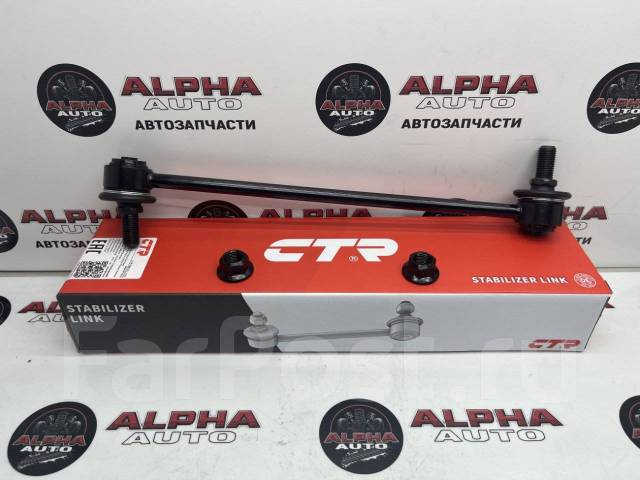 Стойка стабилизатора передняя CTR CL0120 CLT29 купить в Иркутске по ...
