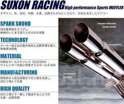 Глушитель "Suxon" Isuzu Bighorn Long UBS73GW купить во Владивостоке по ...