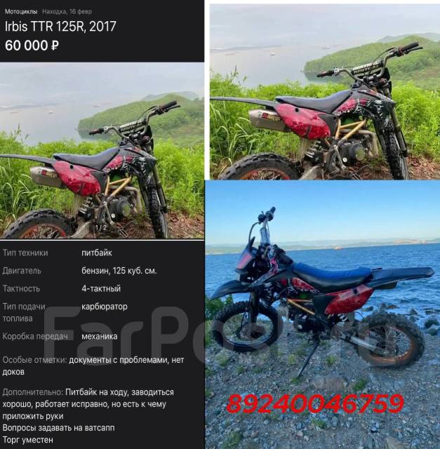 Irbis TTR 125R, 2017, 125 куб. см. 4х тактный, с пробегом, исправен, 1 000 км, бензин, питбайк ...
