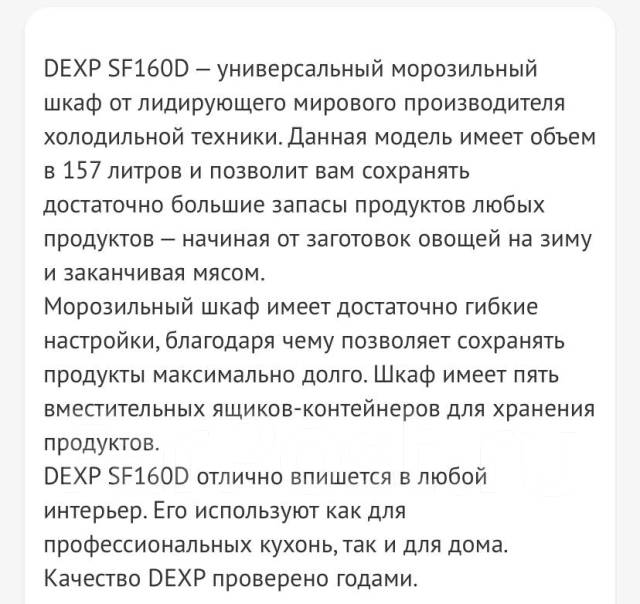 Морозильный шкаф dexp, б/у, в наличии. Цена: 13 000₽ во Владивостоке