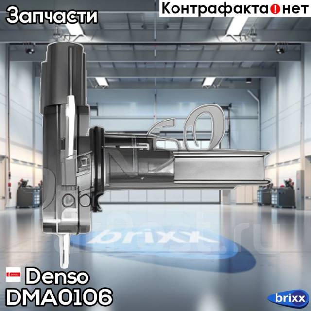 Расходомер Воздуха Toyota Dyna/Hilux/Land Cruiser 2.5-3.0 05-, Volvo S60/S80/V60/V70/Xc60/Xc70 2 ...