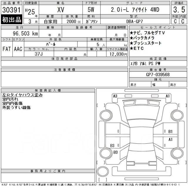 Кожух крышка ремня генератора Subaru XV GP #269 купить в Новосибирске ...