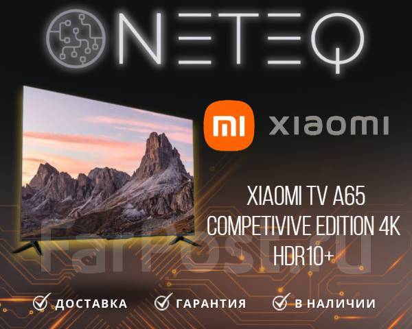 Телевизор Xiaomi TV A65 Competivive Edition 4K HDR10+, LED, 65", 4K UHD, Smart TV, новый, в ...