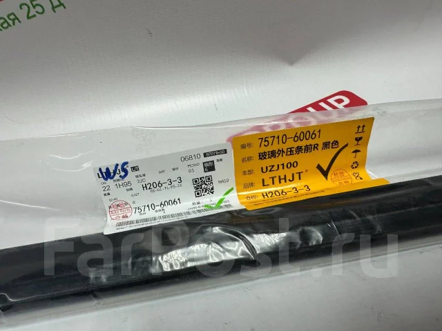 Молдинг стекла двери правый перед Toyota Land Cruiser 100 75710-60061 ...