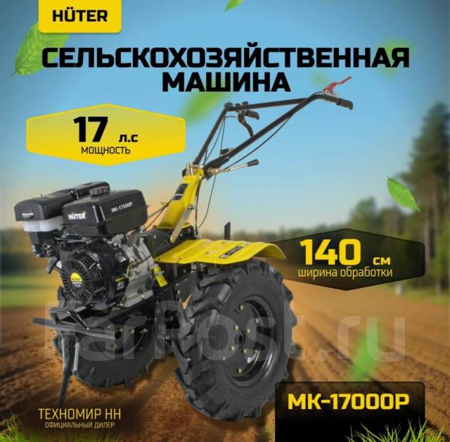 Мотоблок (мотокультиватор) Huter МК-17000P (мощность 17л. с), новый, в наличии. Цена: 88 790₽ во ...
