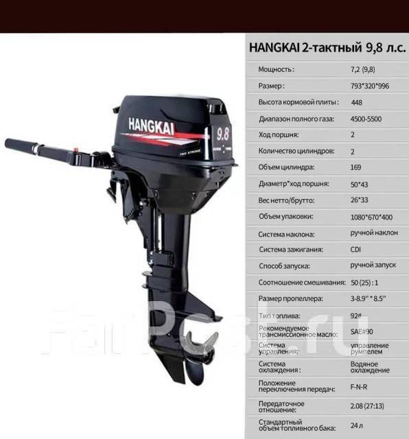 Лодочный мотор Hangkai 9.8 HP, 9,80 л.с. S (381 мм), 2025 год, бензиновый, 2-тактный, румпельное ...