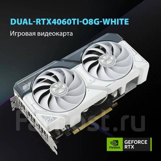Видеокарта Asus GeForce RTX 4060 Ti Dual White OC Edition 8Gb, новый, в наличии. Цена: 45 000 ...