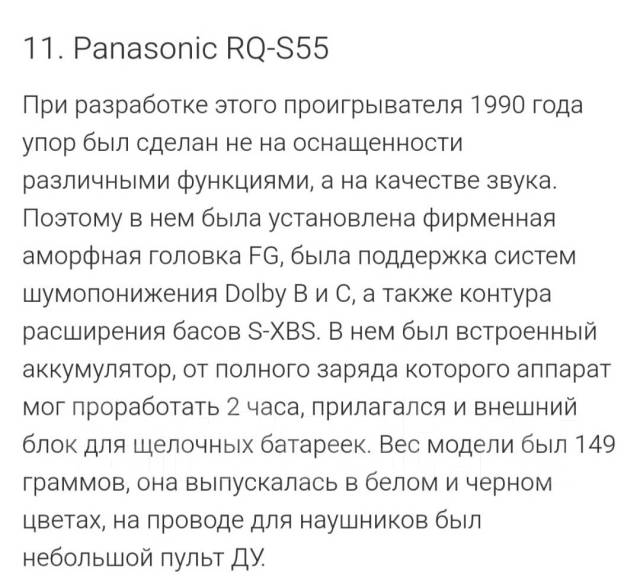 Кассетный плеер panasonic RQ-S55, RQ-S1, б/у, в наличии. Цена: 60 000 ...