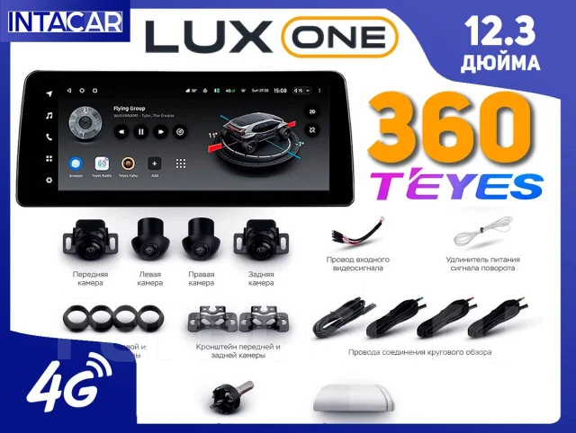 Магнитола Teyes LUX ONE 12.3 дюймов 6/128g обзор 360, Android, 4G, DSP ...