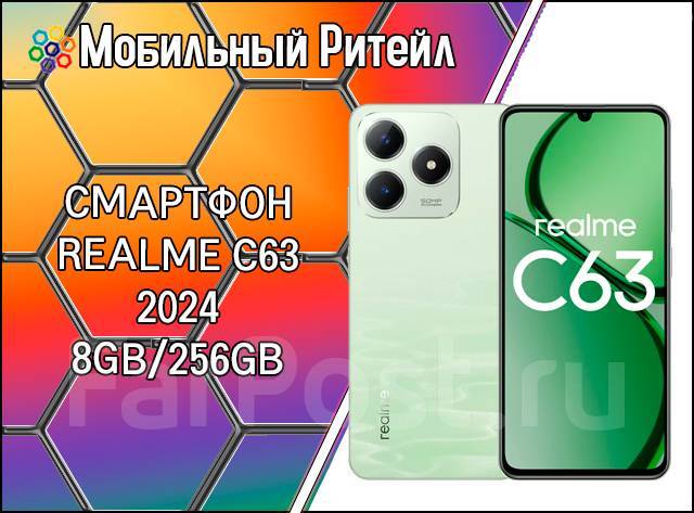 Смартфон Realme C63 2024 8Gb/256Gb 4G, 6.72", зеленый, 4G LTE, новый, в наличии. Цена: 14 999₽ в ...