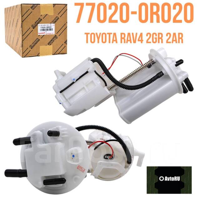 Топливный насос в сборе 77020-0R020 Toyota RAV4 2GR 2AR купить в ...