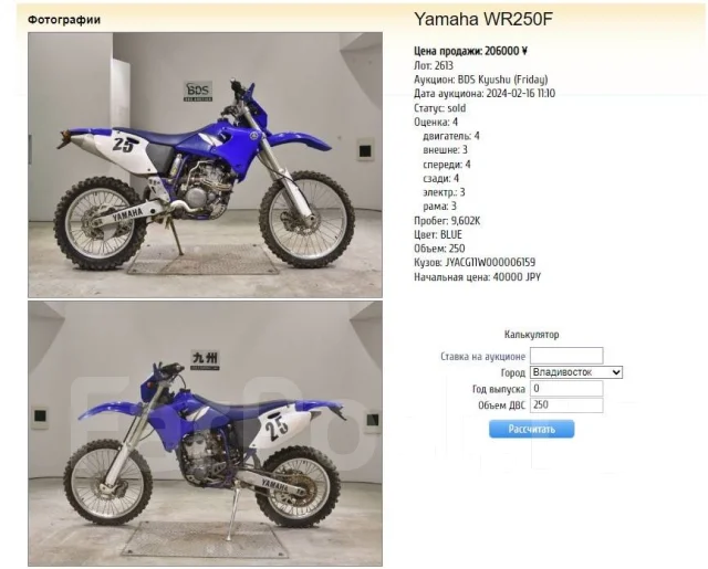 Yamaha WR 250F, 2002, 250 куб. см. 4х тактный, с пробегом, исправен, 10 ...