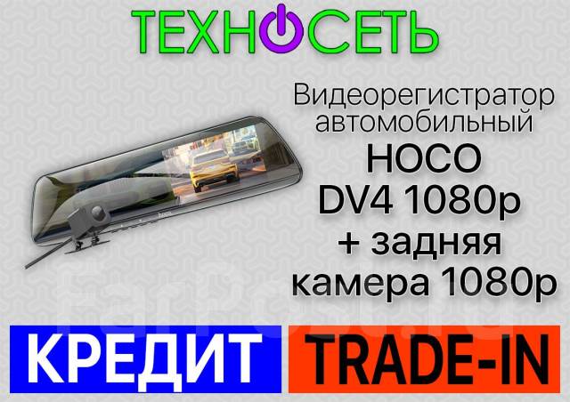 Видеорегистратор автомобильный HOCO DV4 1080p + задняя камера 1080p ...
