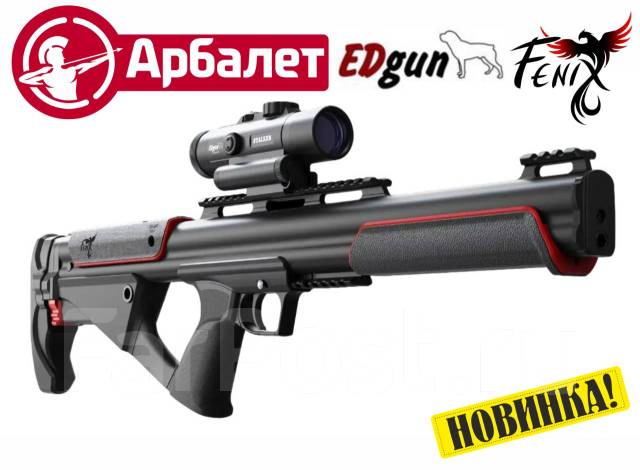 Пневматическая PCP винтовка EDgun Fenix 6.35 мм (полуавтоматическая), новый, в наличии. Цена ...