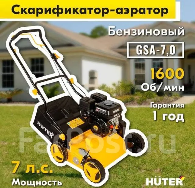 Скарификатор-аэратор бензиновый Huter GSA-7,0, в наличии. Цена: 47 590 ...