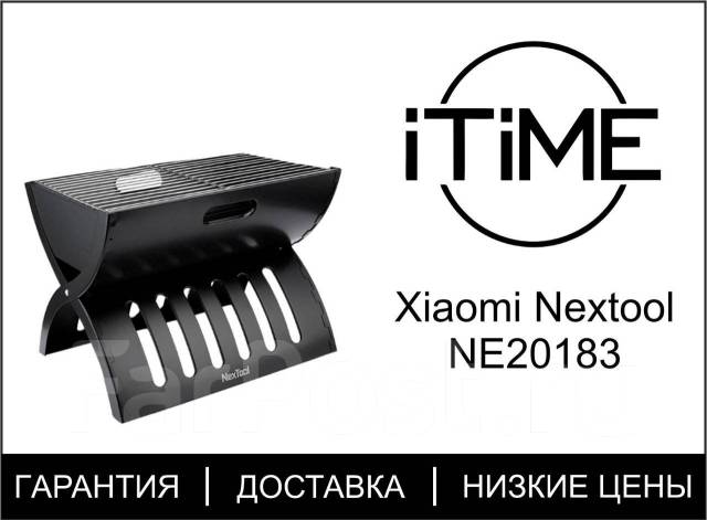 Мангал складной походный Xiaomi Nextool NE20183 iTime, новый, в наличии ...