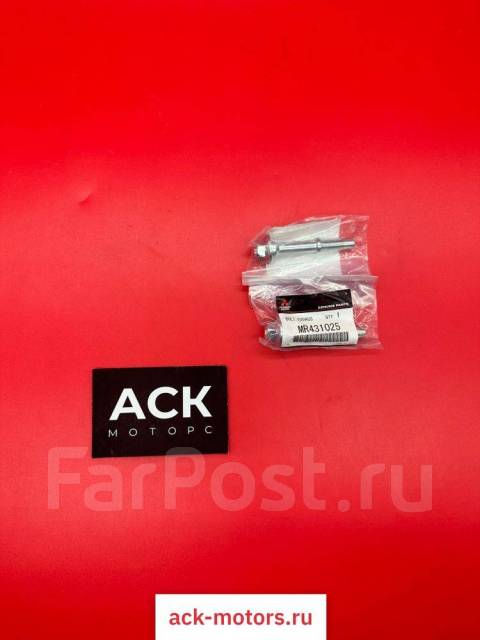 Mitsubishi – Болт металлический – MR431025 купить во Владивостоке по ...