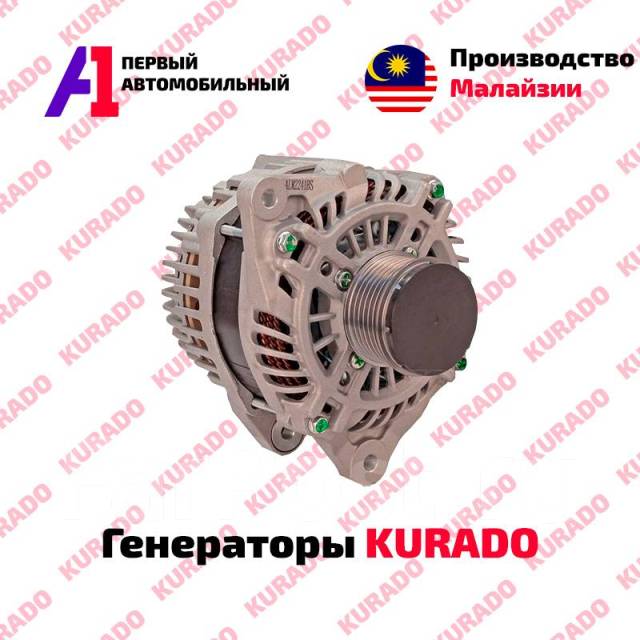 Генератор Kurado Mitsubishi Canter 4D30 / 4D31 / 4D32 / Доставка по РФ ...