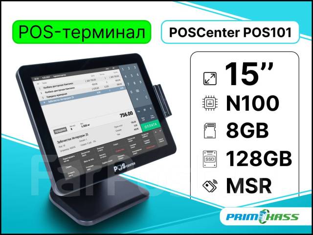 POS-терминал POSCenter POS101, новый, в наличии. Цена: 52 000₽ во Владивостоке