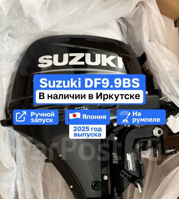 Лодочный мотор Suzuki DF9.9BS Новый в Наличии, 9,90 л.с. S (381 мм ...