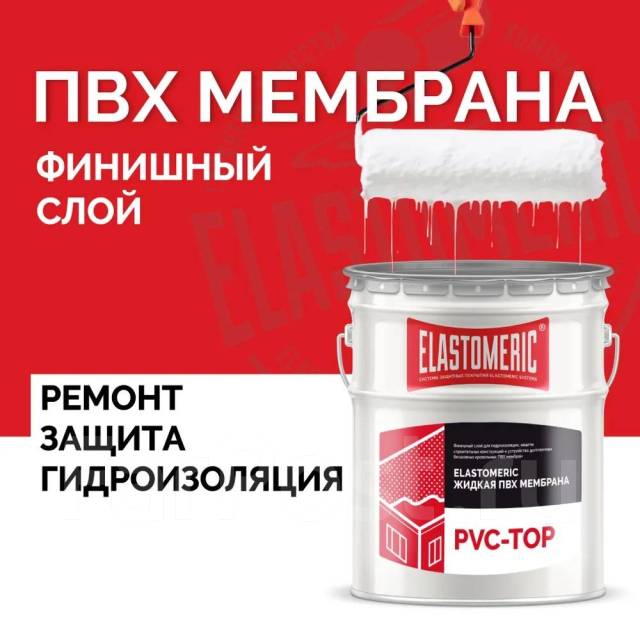 Жидкая ПВХ мембрана Elastomeric PVC TOP. Для ремонта кровли из ПВХ, в наличии. Цена: 16 500₽ во ...