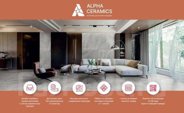 Керамогранит Alpha Ceramics 600х600мм, 1200х600мм и 150*900 мм, в ...