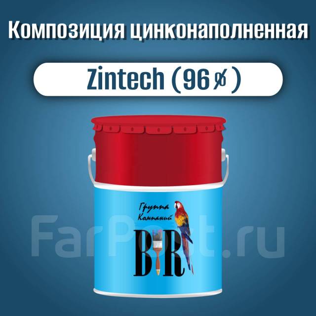 Композиция цинконаполненная Zintech Элкон (96% цинка), в наличии. Цена ...