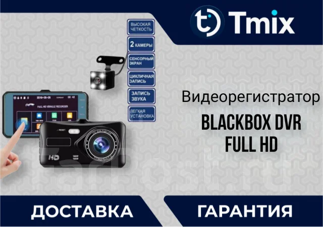Видеорегистратор с двумя камерами для автомобиля FULL HD, Blackbox DVR ...