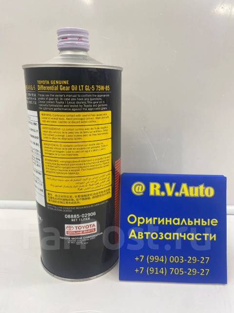 Масло трансмиссионное Toyota 75W-85 LT 08885-02906,0888502906 ...