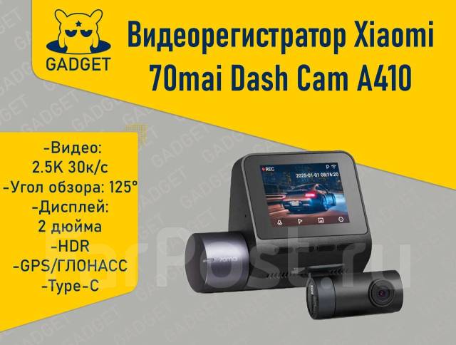 Видеорегистратор 70mai Dash Cam A410-1 с задней камерой, новый. Цена: ≈ ...