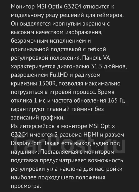 MSI Optix G32 Series Curved Gaming Monitor 1500R 165 Hz 1ms, ЖК (LCD ...