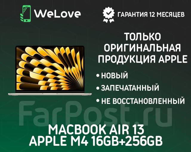 Ноутбук MacBook Air 13 Apple M4 chip 16ГБ+256ГБ Starlight, 13.6", 256 ...