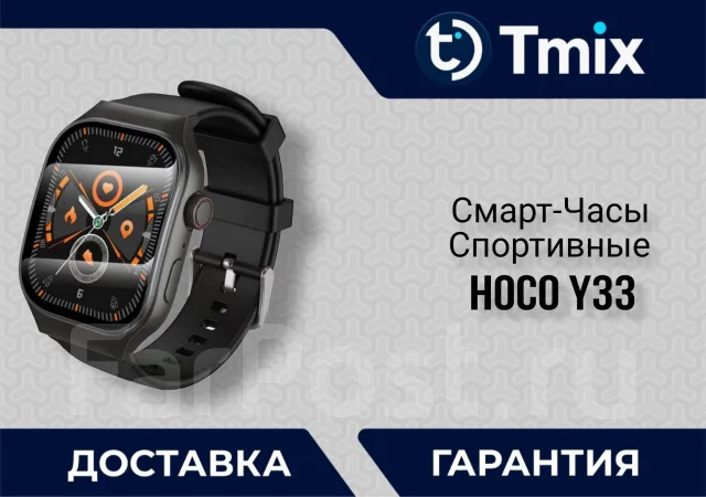 Смарт-часы спортивные Hoco Y33, новый, в наличии. Цена: 2 150₽ во ...