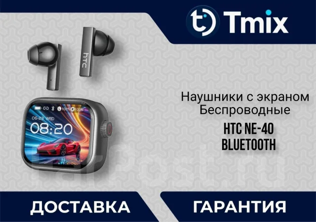 Наушники беспроводные HTC NЕ-40 Bluetooth С экраном, новый, в наличии ...