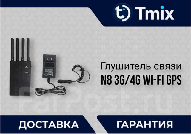 Глушилка, подавитель сигнала 3G,4G WiFi, GPS, GSM сотовой связи N8 ...