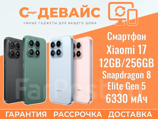 Смартфон Xiaomi 17 12GB/256GB, Global, NFC, гарантия, гидрогель, 6.30 ...