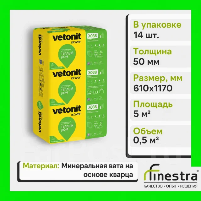 Утеплитель Теплоизоляция Vetonit Тёплый Дом в Финестра, в наличии. Цена ...